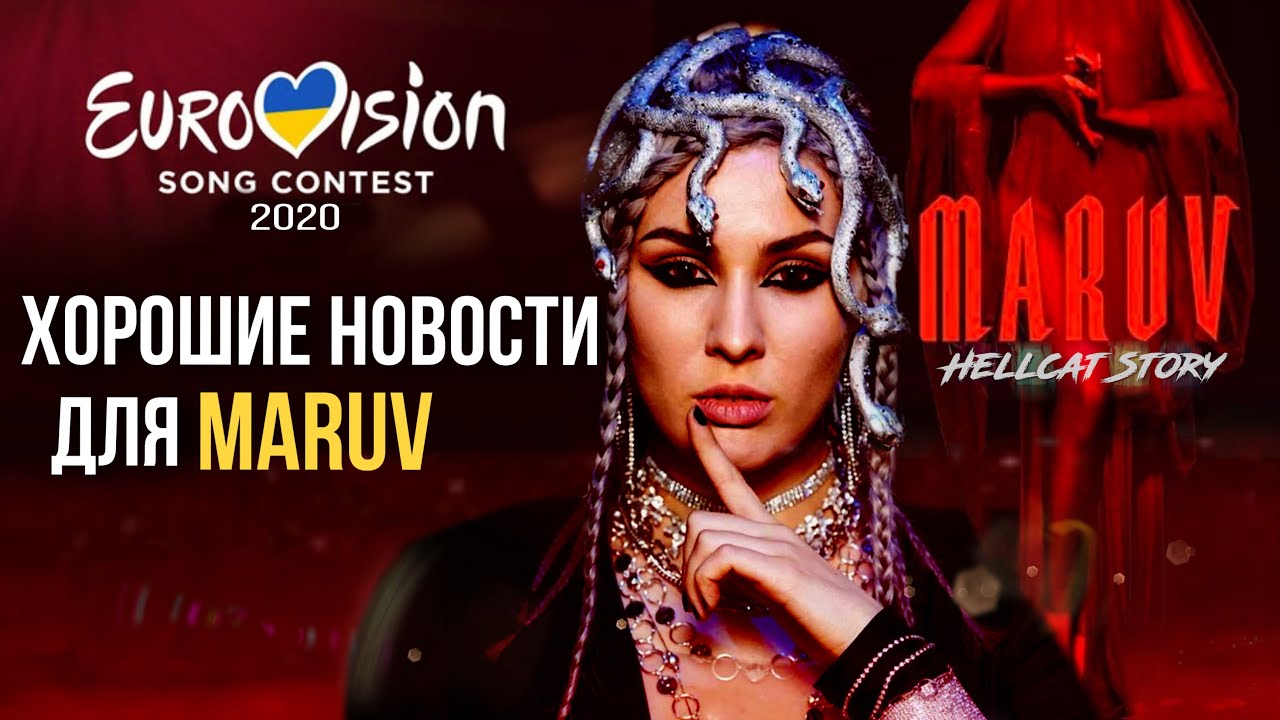 ДОЛГОЖДАННОЕ ВОЗВАРАЩЕНИЕ Евровидение 2020 - MARUV - Hellcat Story ...