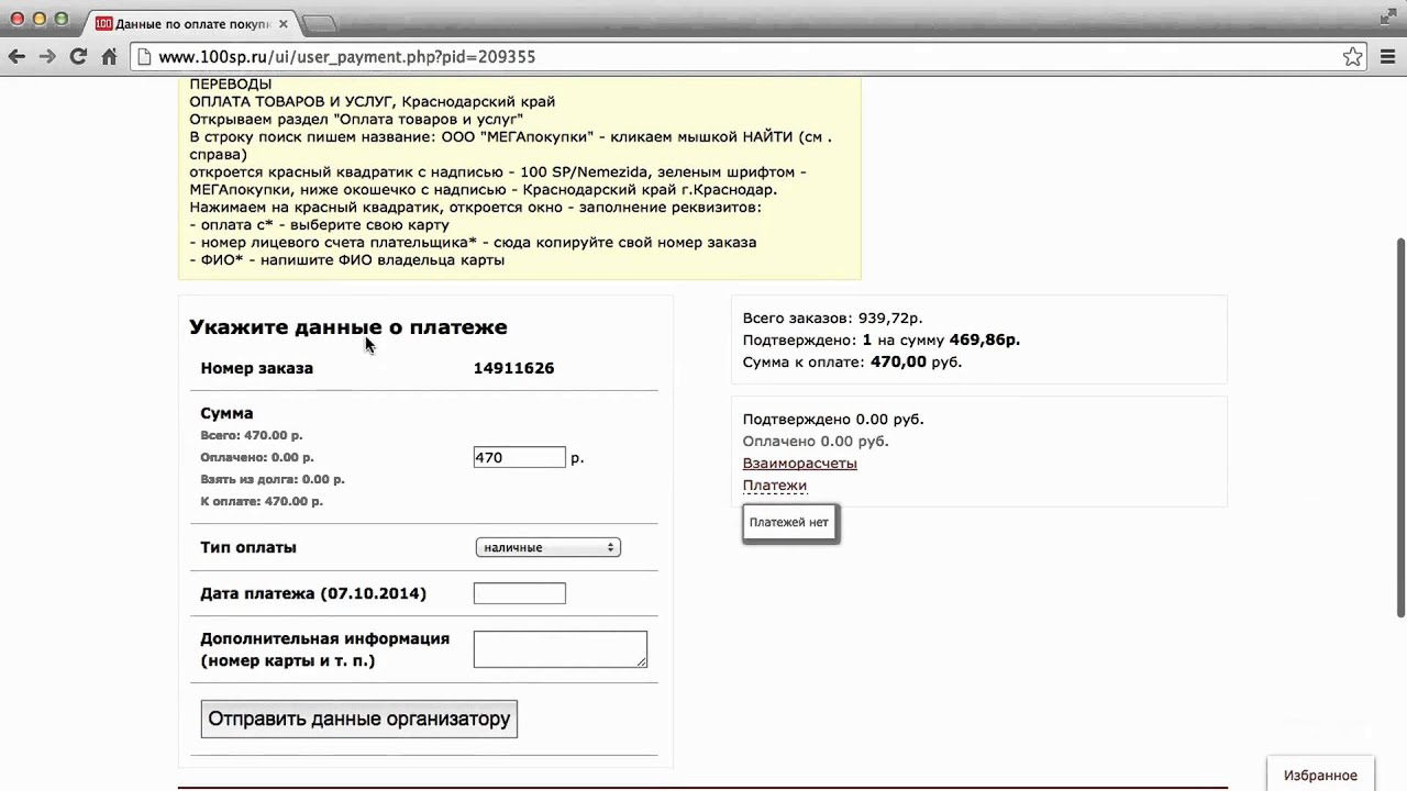 100сп оплатить и получить заказ - YouTube