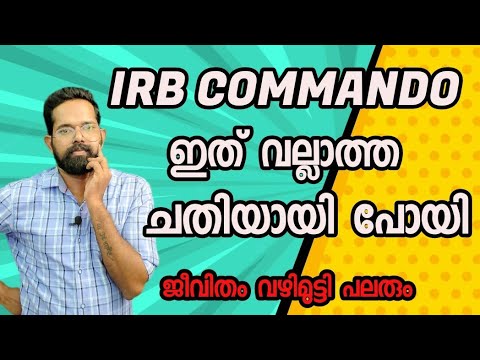 IRB COMMANDO / ഇത് എന്ത് നീതിയാണ് ? എന്തൊരു ചതിയാണിത് ? - YouTube