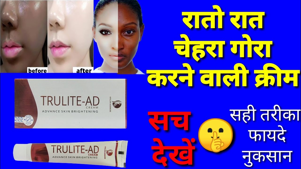 trulite-ad cream honest review|trulite ad cream advanced skin ...
