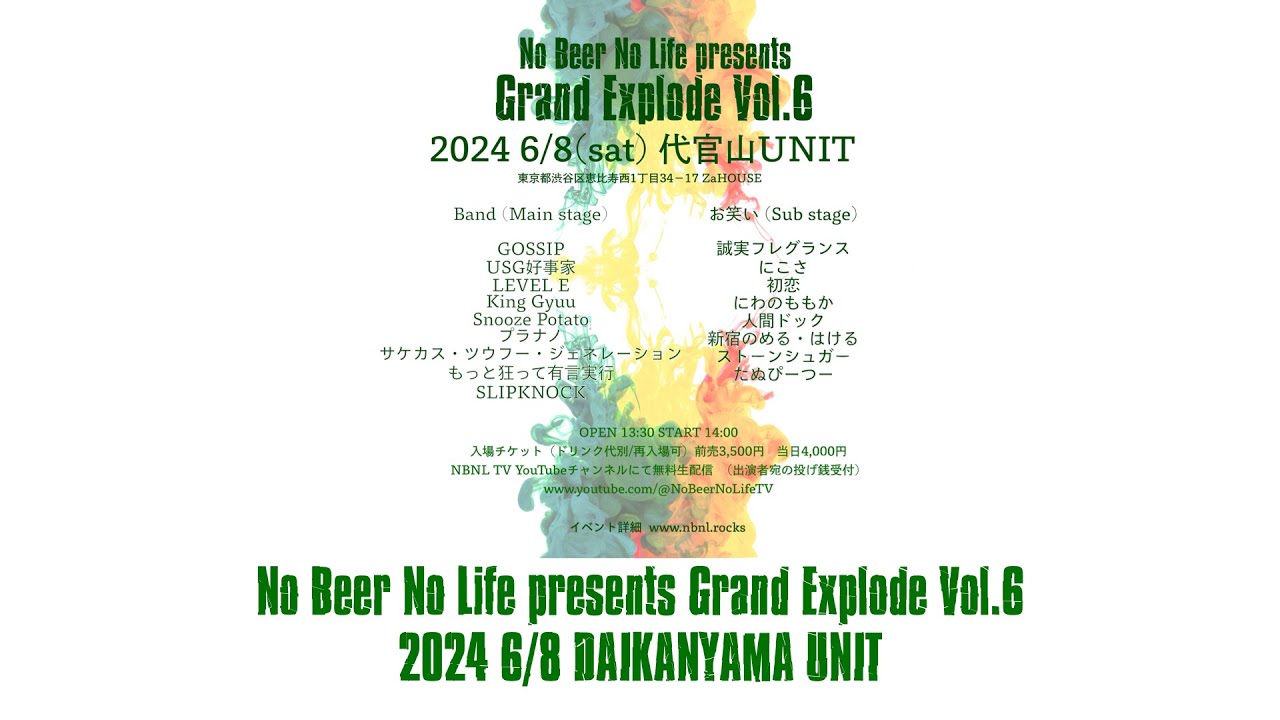 No Beer No Life Presents "Grand Explode Vol.6" 2024 6/8 代官山UNIT - YouTube