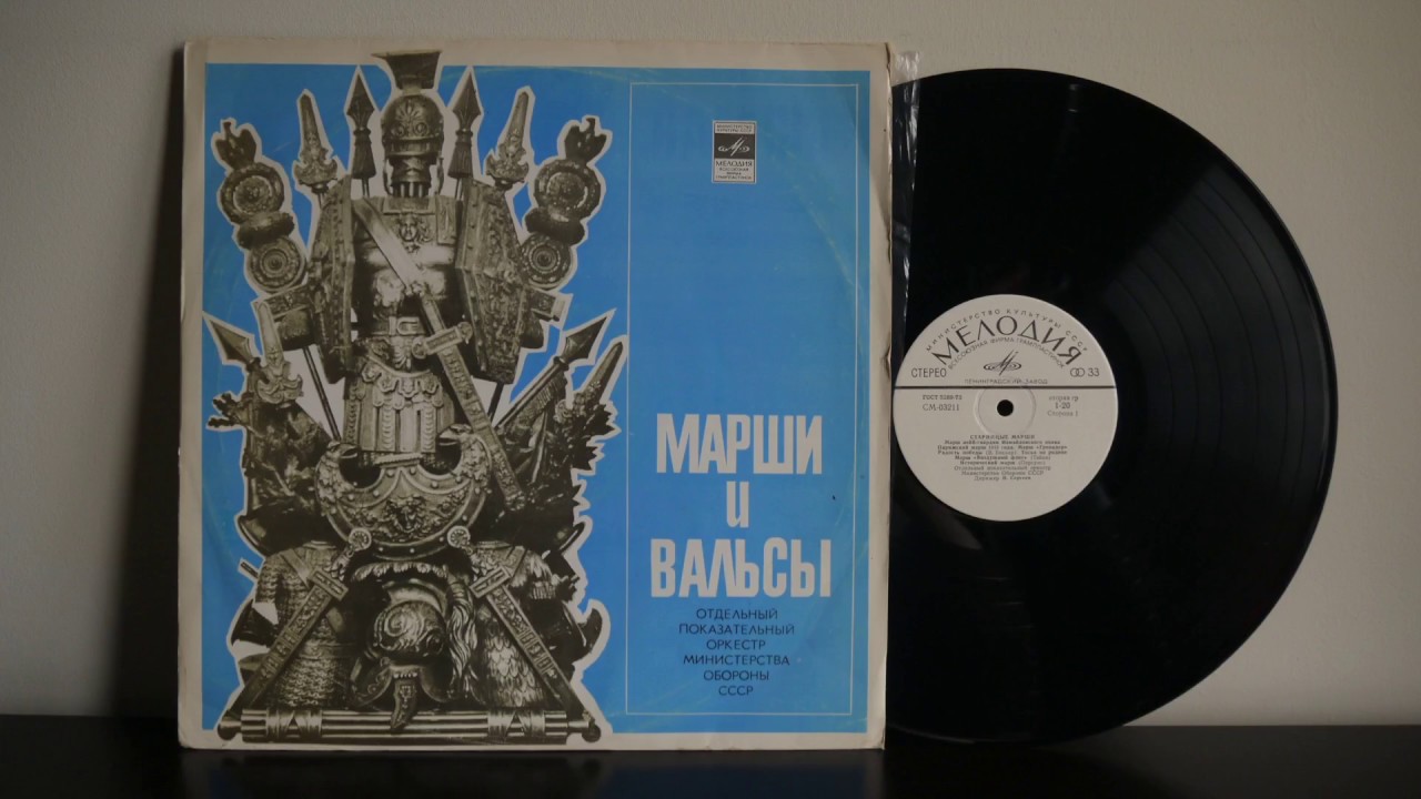 Old Russian Marches And Waltzes by Brass Band Of The USSR Ministry Of ...