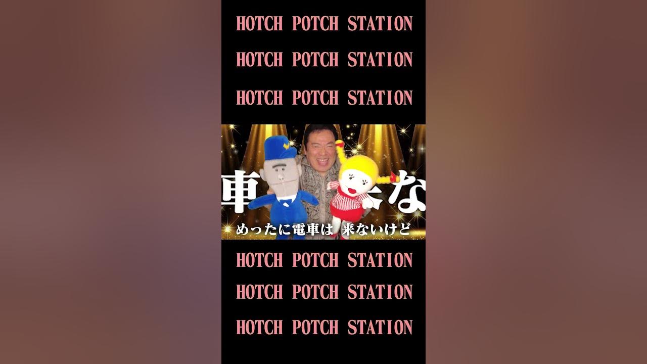 【祝】ハッチポッチ再放送決定！！！ Shorts Youtube