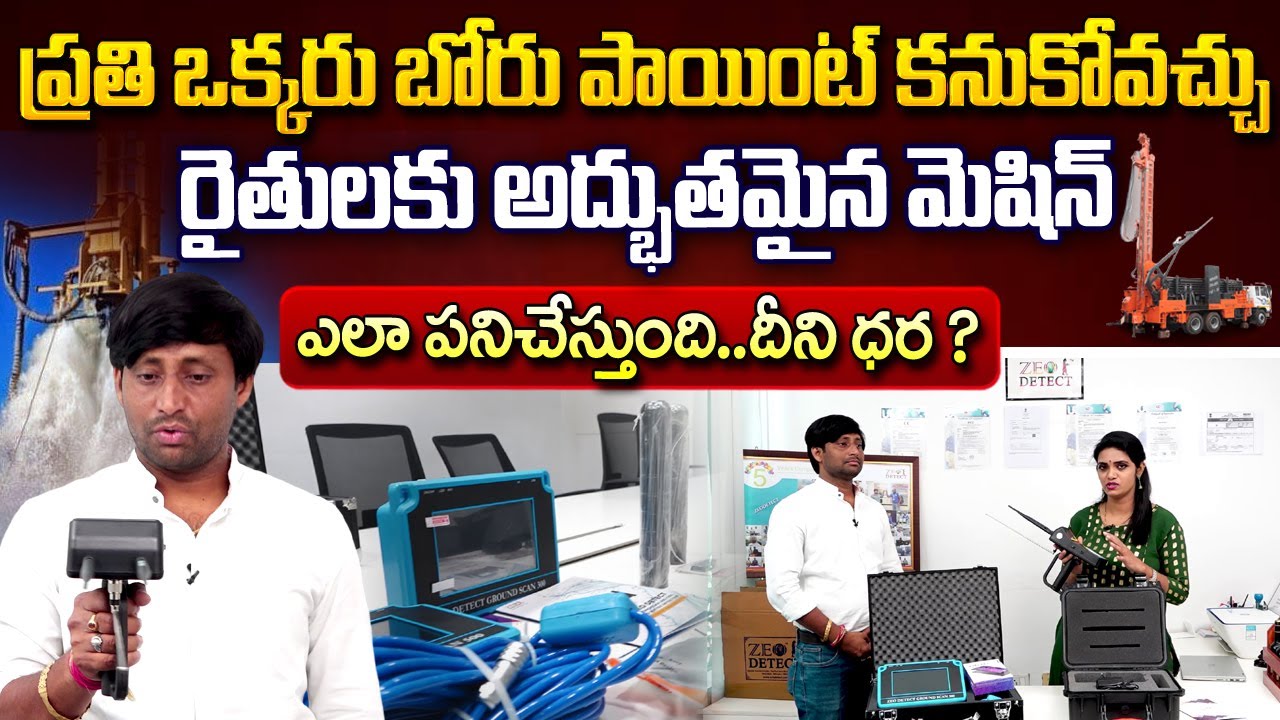 Ground Water Detector Machine | Bore Point Detector | Zeo Detect Water ...