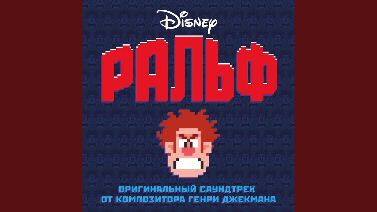 Laffy Taffies (From "Wreck-It Ralph"/Score) - YouTube
