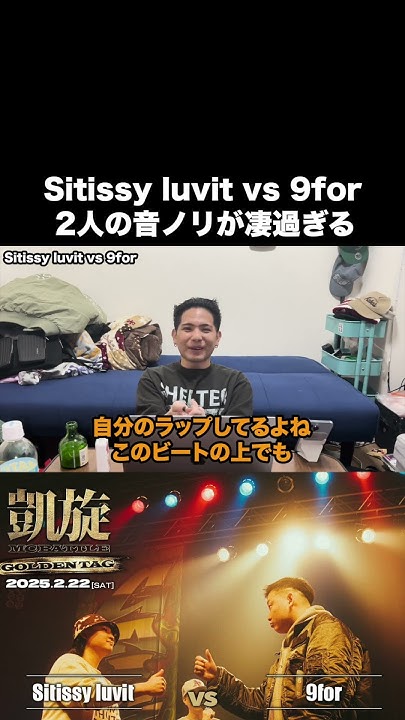 Sitissy luvit vs 9forの音ノリが凄過ぎる - YouTube
