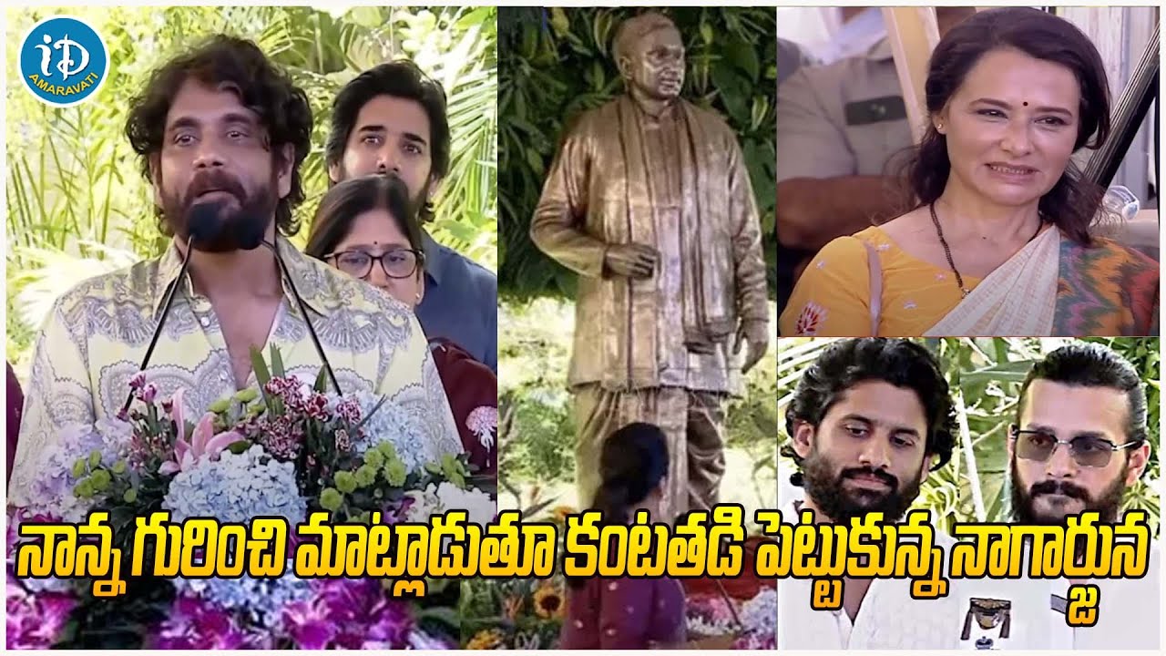 Akkineni Nagarjuna Gets Emotional About His Father | ANR 100th Birthday ...