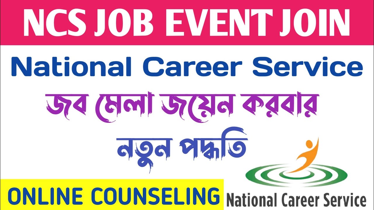 National Career Service Job Event | NCS Government job portal | NCS Job Apply - YouTube