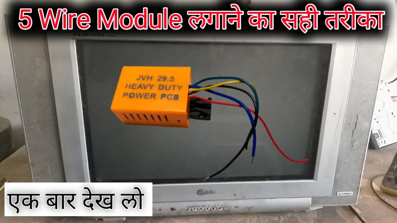 5 Wire Module लगाने का सही तरीका | 5 wire module connection | lg tv ...
