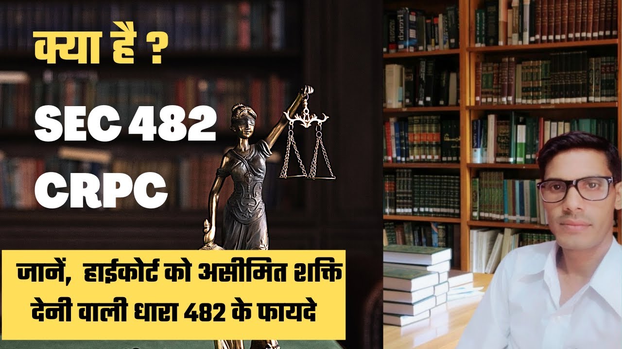 Section 482 of CRPC full details with example in Hindi #482crpc - YouTube