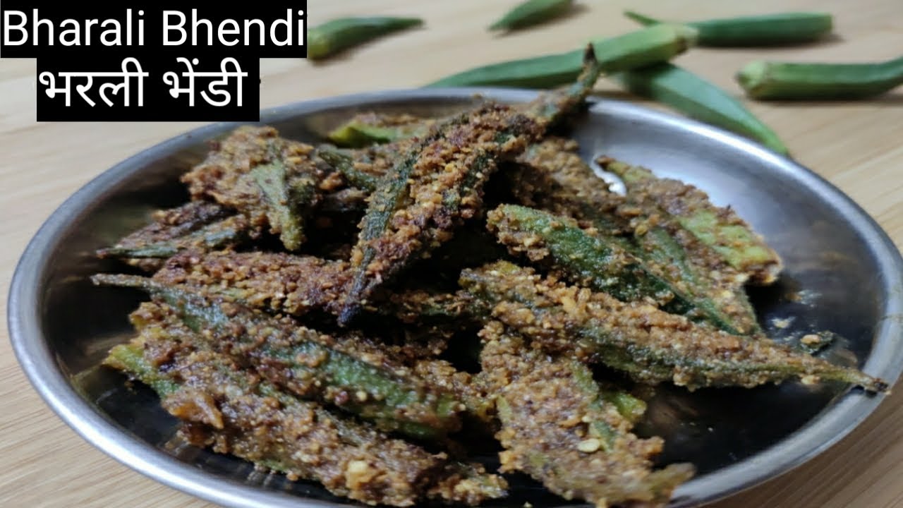 भरली भेंडी | Stuffed Bhendi | मराठी कढई | Marathi Kadhai | Marathi ...