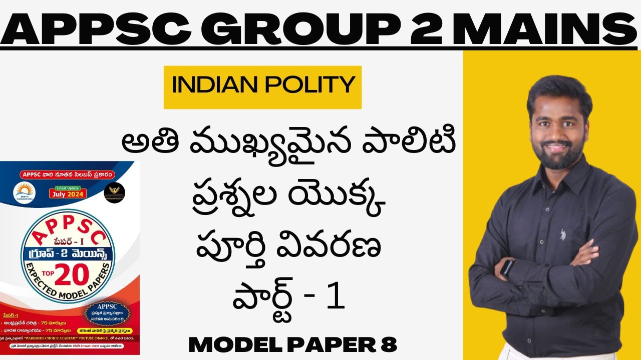 APPSC GROUP 2 MAINS | POLITY | Important MCQs Model paper 8 | PART 1 ...