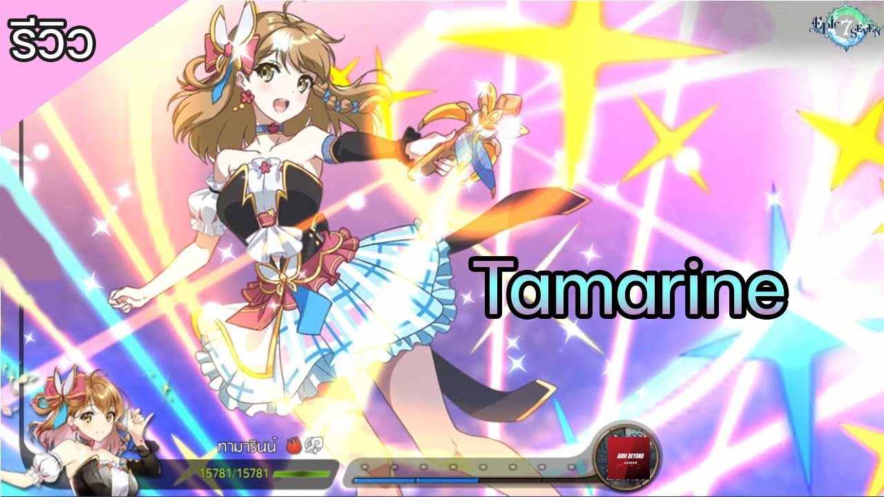 รีวิว Tamarin ตัวละครฮีลที่มีติดไอดีรับรองดีแน่นอน - Epic seven - YouTube