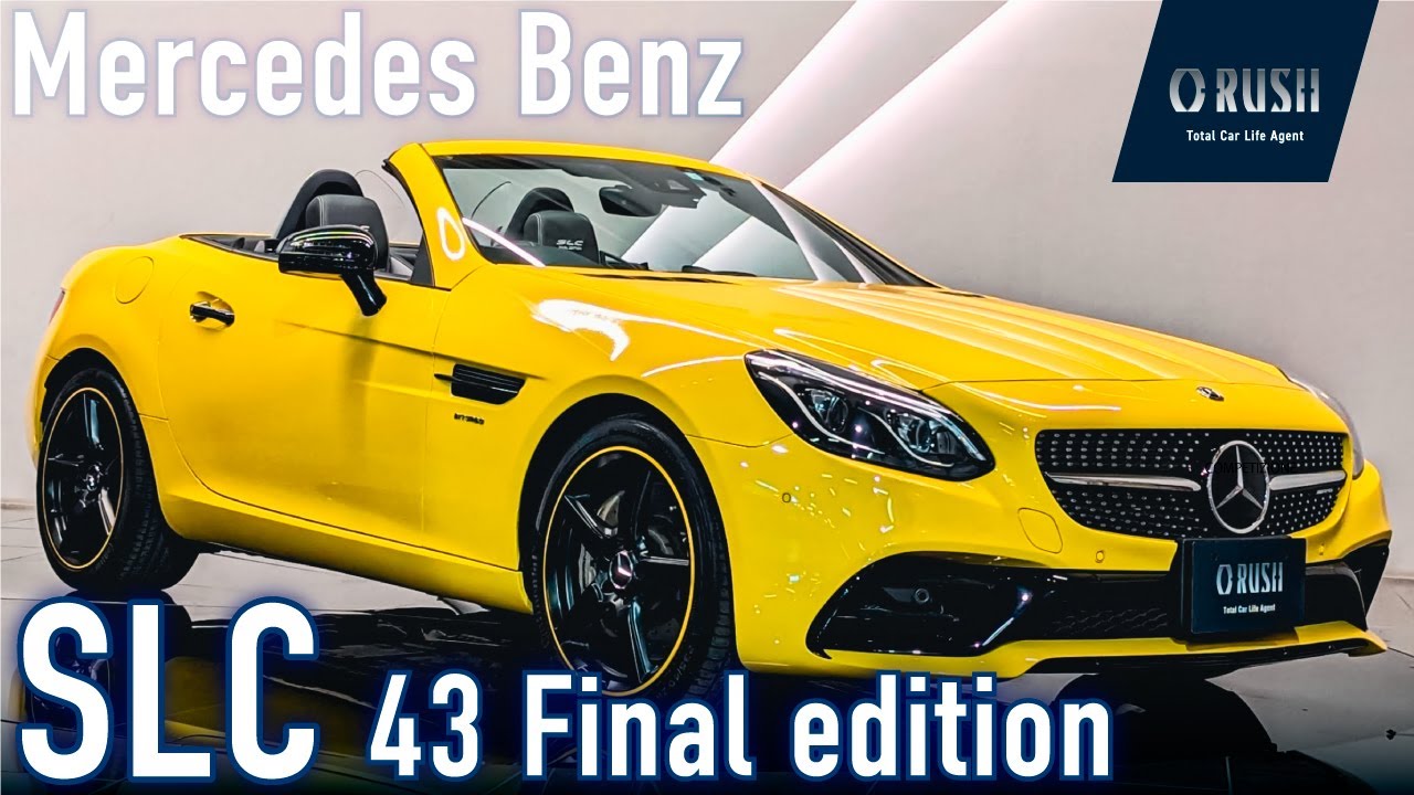 [特別仕様車]メルセデスAMG SLC43 ファイナルエディション サンイエロー - YouTube