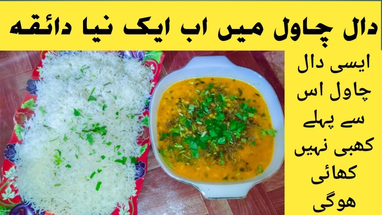 Daal chawal recipe by Mom kitchen and family|Delicious Daal chawal ...