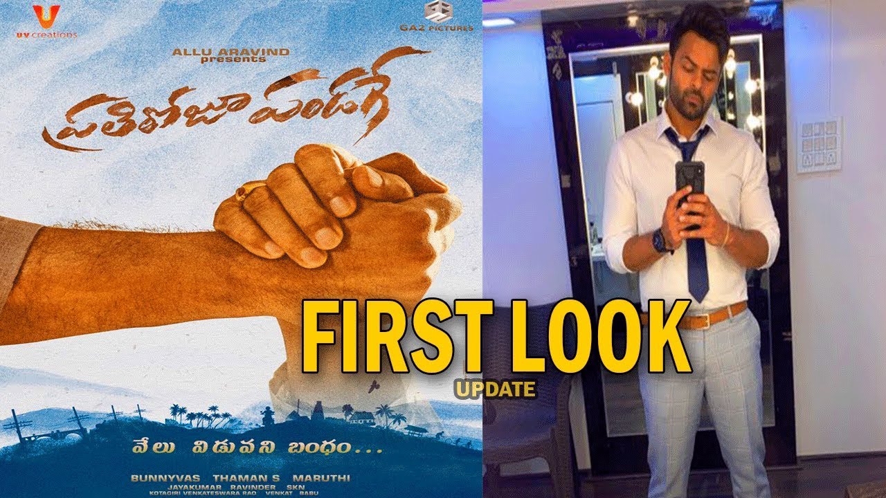 Prathi Roju Pandage First Look Release Date Details | Sai Dharam Tej ...