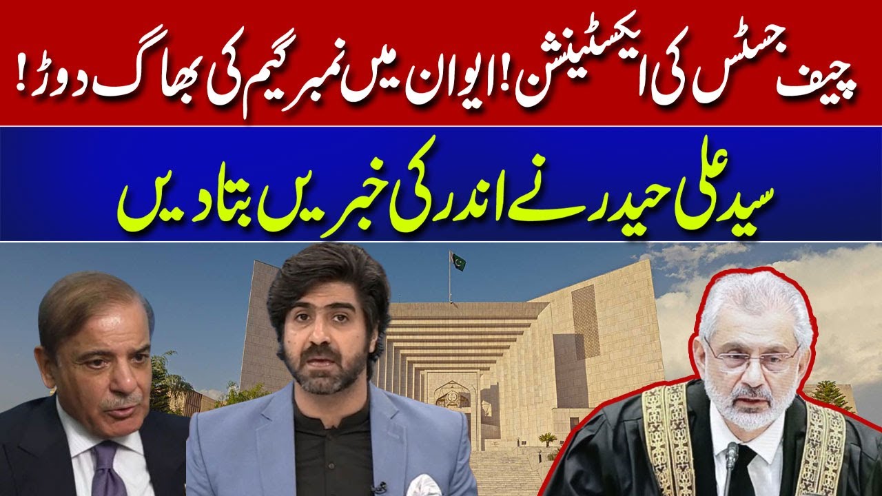 Extension of Chief Justice Pakistan! Syed Ali Haider Reveals Inside ...