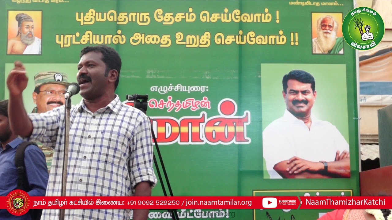 12-05-2019 விலாச்சேரி - பேராவூரணி திலிபன் பரப்புரை | மதுரை ...