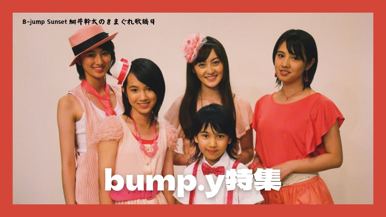 第44回放送/B-jump Sunset 細井幹太のきまぐれ歌謡日 「bump.y特集」 - YouTube