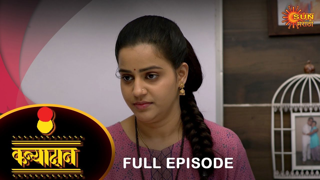 Kanyadan - Full Episode | 24 Sep 2022 | Marathi Serial | Sun Marathi ...