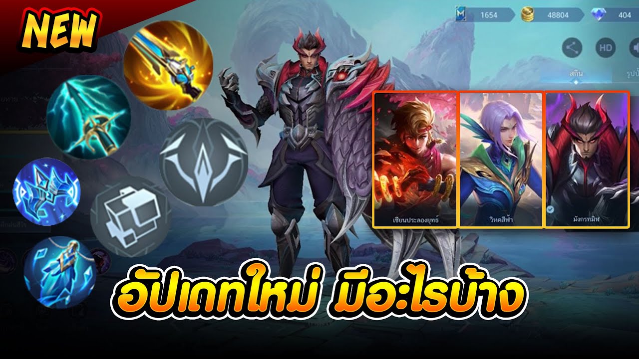 อัปเดทใหม่ เอ็มเบลม และ ไอเทม New Update Emblems & Item | MLBB - YouTube
