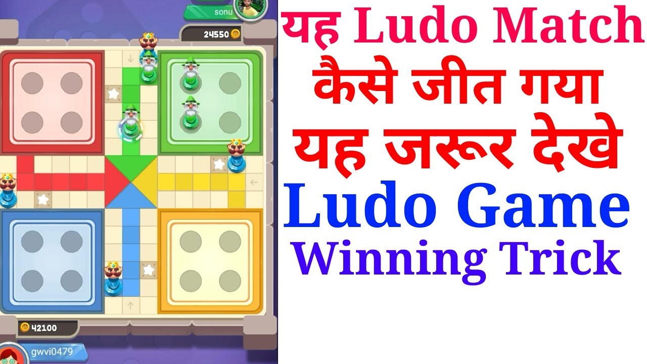 Ludo Winning Match Video | Ludo Match Tricks - YouTube