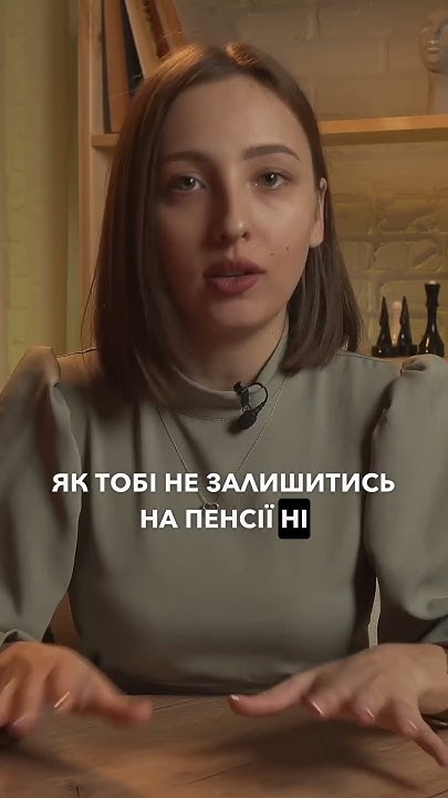 Як не залишитись на пенсії ні з чим Youtube