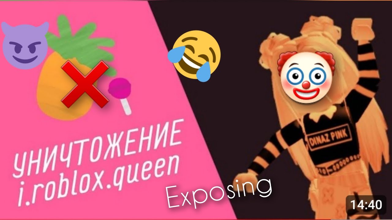 Exposing I Roblox Queen Кто такая квинка Вся правда - YouTube