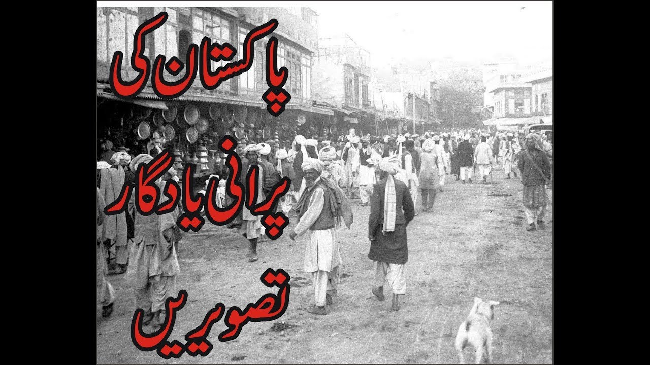 rare photo old memories of pakistan - YouTube