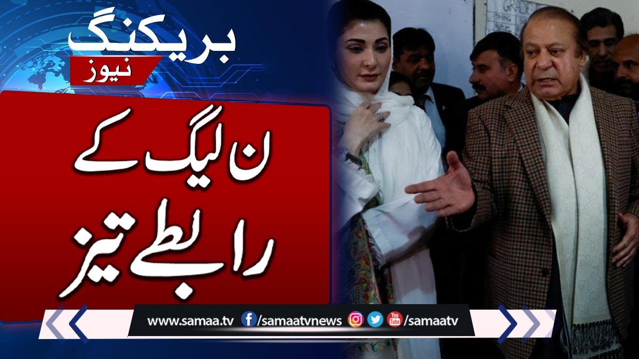 Election 2024 | PML-N Meetings With Political Leaders | Election Result ...