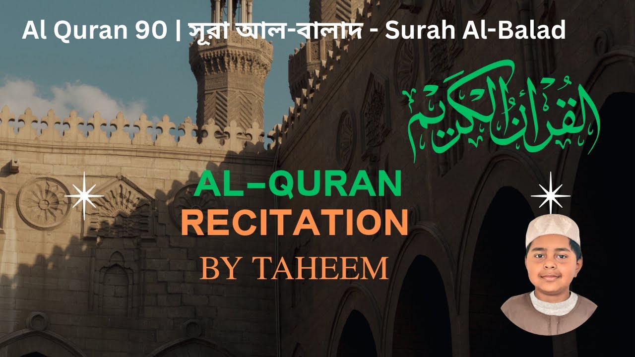 Al Quran 90 | সূরা আল-বালাদ - Surah Al-Balad - YouTube