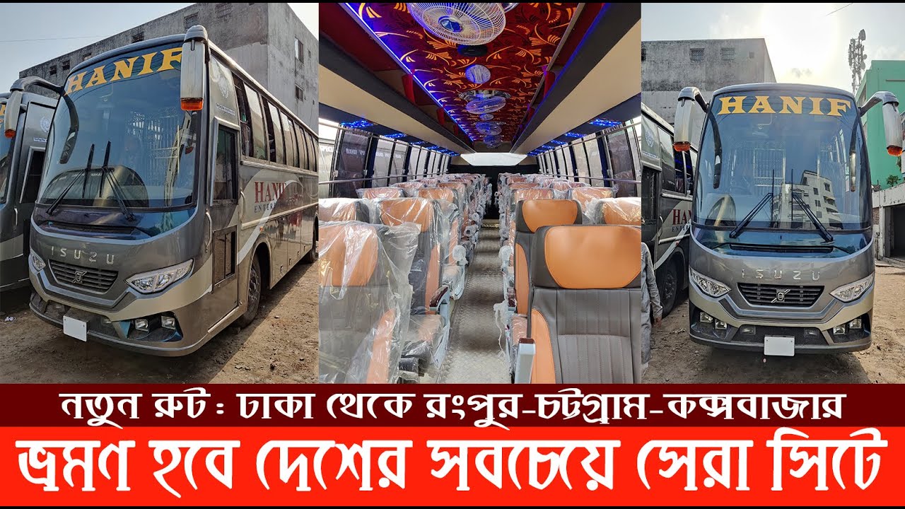 Hanif New Bus : ১৬০ কি.মি. স্পীডের ব্র্যান্ড নিউ ৬ বাস, উদ্ভোধন হবে ...