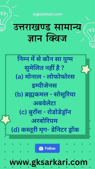 Uttarakhand Gk Quiz Uttarakhand Gksarkari Youtube