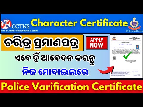 Character Certificate online Apply Odisha 2024 || Police Varification Online Apply Odisha 2024 ...
