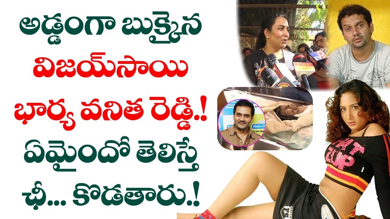 OMG! Do You Know What Vijay Sai Wife Vanitha Reddy Did? | Latest ...