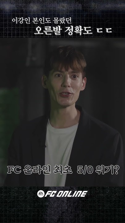 이강인 오른발 왜 잘씀 Youtube