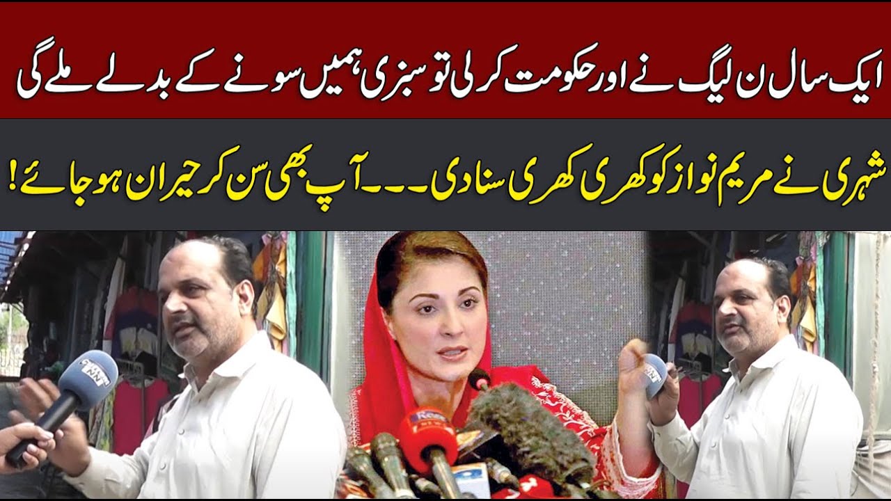Inflation in Pakistan | CM Punjab Maryam Nawaz Govt Befool The Public ...