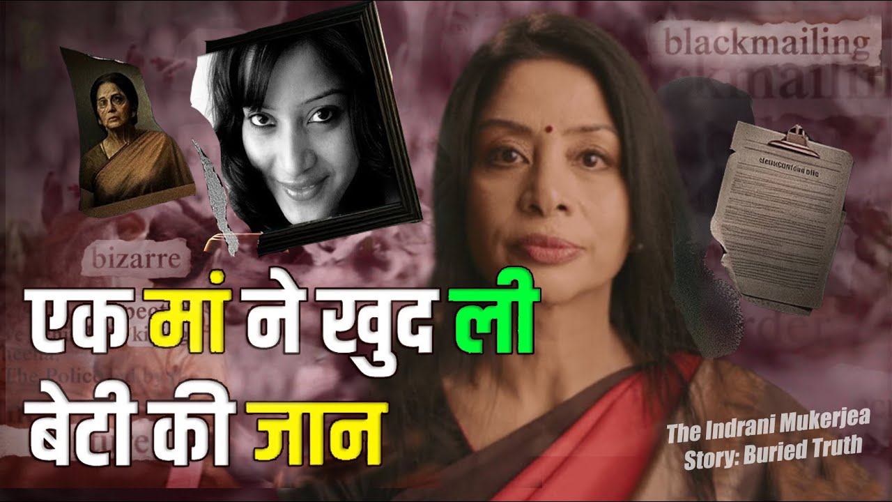 Indrani Mukherjee kills her daughter Sheena Bora Story: Buried Truth ...