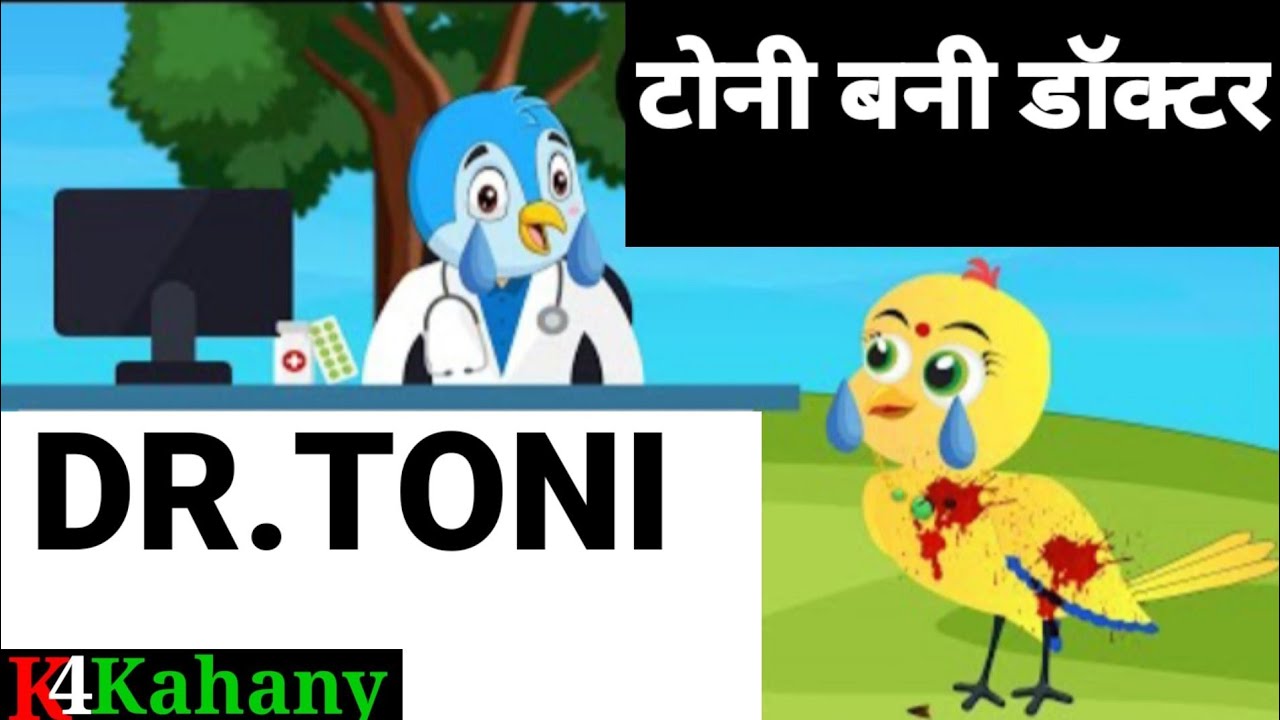 Toni Chidiya Bani Doctorchidiya Cartoon Kahanihindi Moral Storiehindi Cartoontuni Chidiya