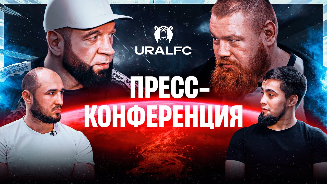 Емельяненко vs Дацик, Никулин vs Харун: Пресс-конференция Ural FC 7 - YouTube