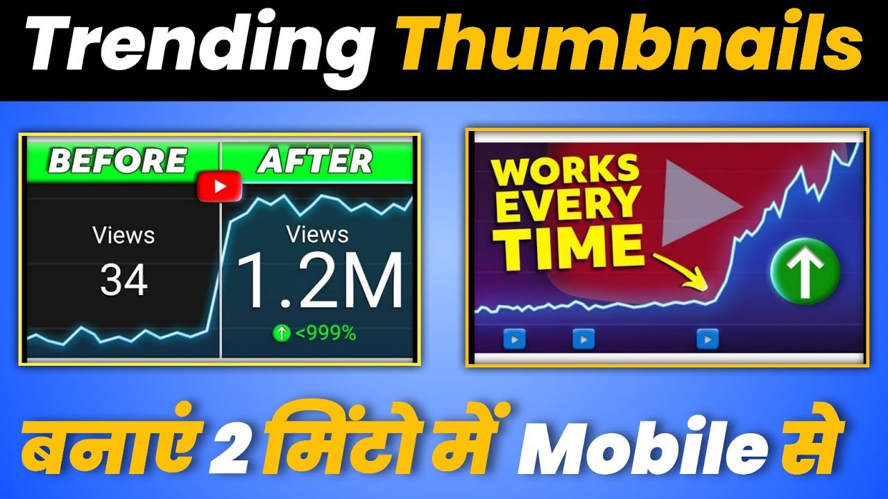 Mobile से बनाएं Computer जैसा Thumbnails | how to make thumbnails for ...