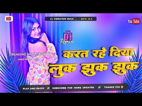 Karat Rahe Diya Luk Jhuk Dj Remix || #instagram Viral Song | Piya Dhuk Dhuk Karat Rahe Dj Song 2026