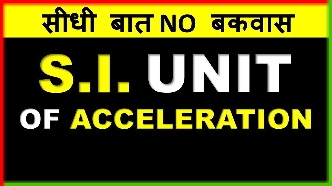 SI UNIT OF ACCELERATION - YouTube