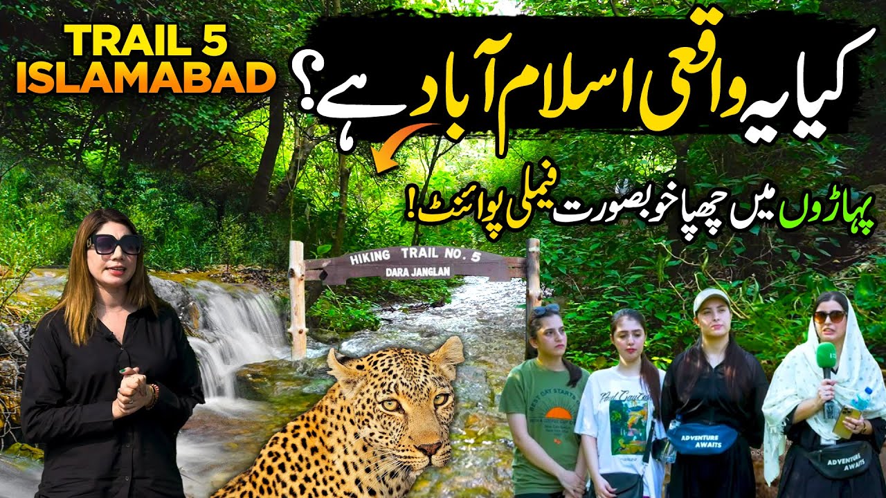 Exploring The Best Place of Islamabad " TRAIL 5 " | Capital Life ...