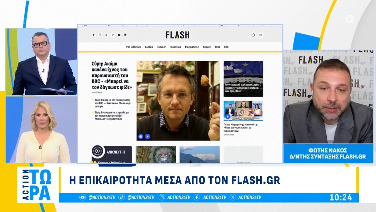 Flash.gr: Η εξαφάνιση του παρουσιαστή του BBC στη Σύμη και η έξαρση ...