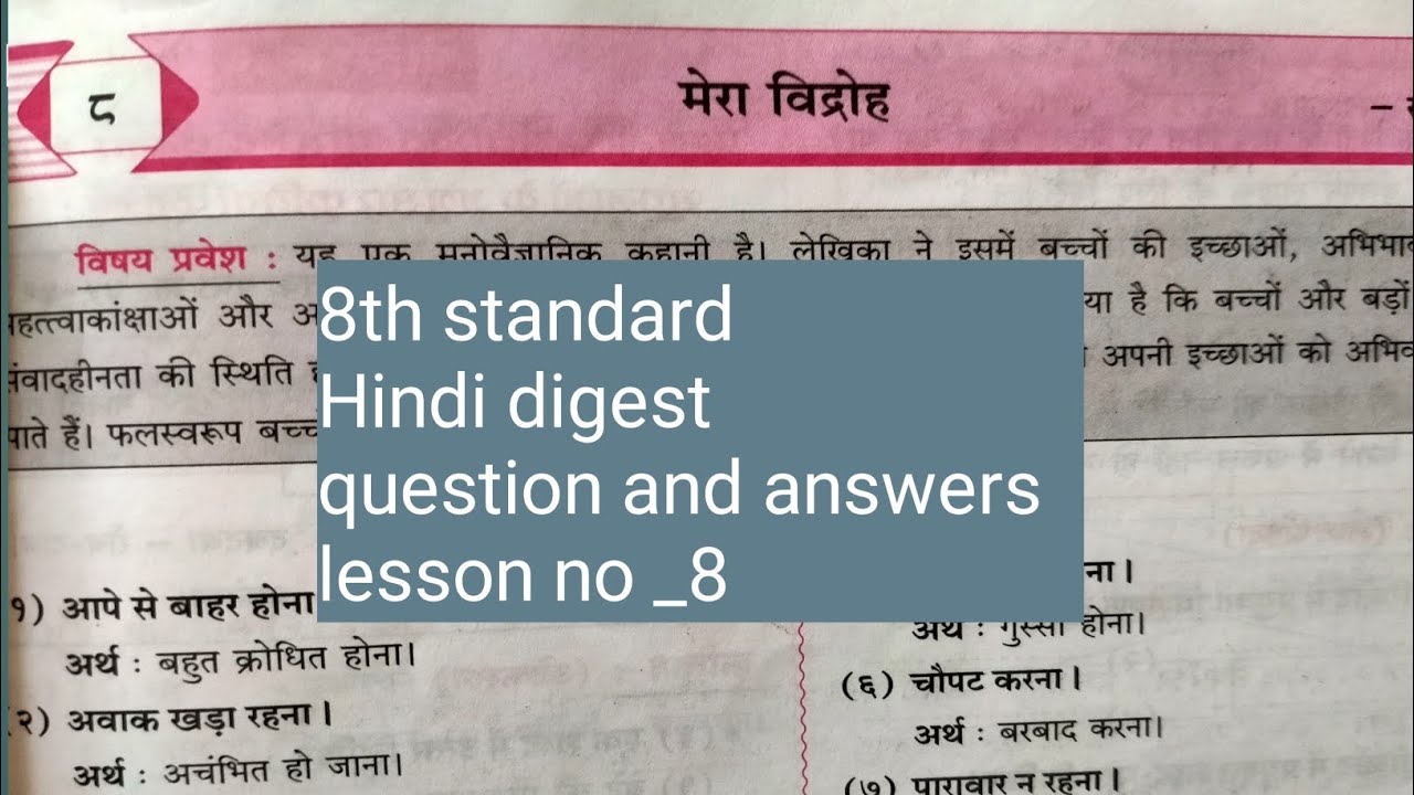 8th standard Hindi digest question and answers dusri ikai lesson no _8 ...