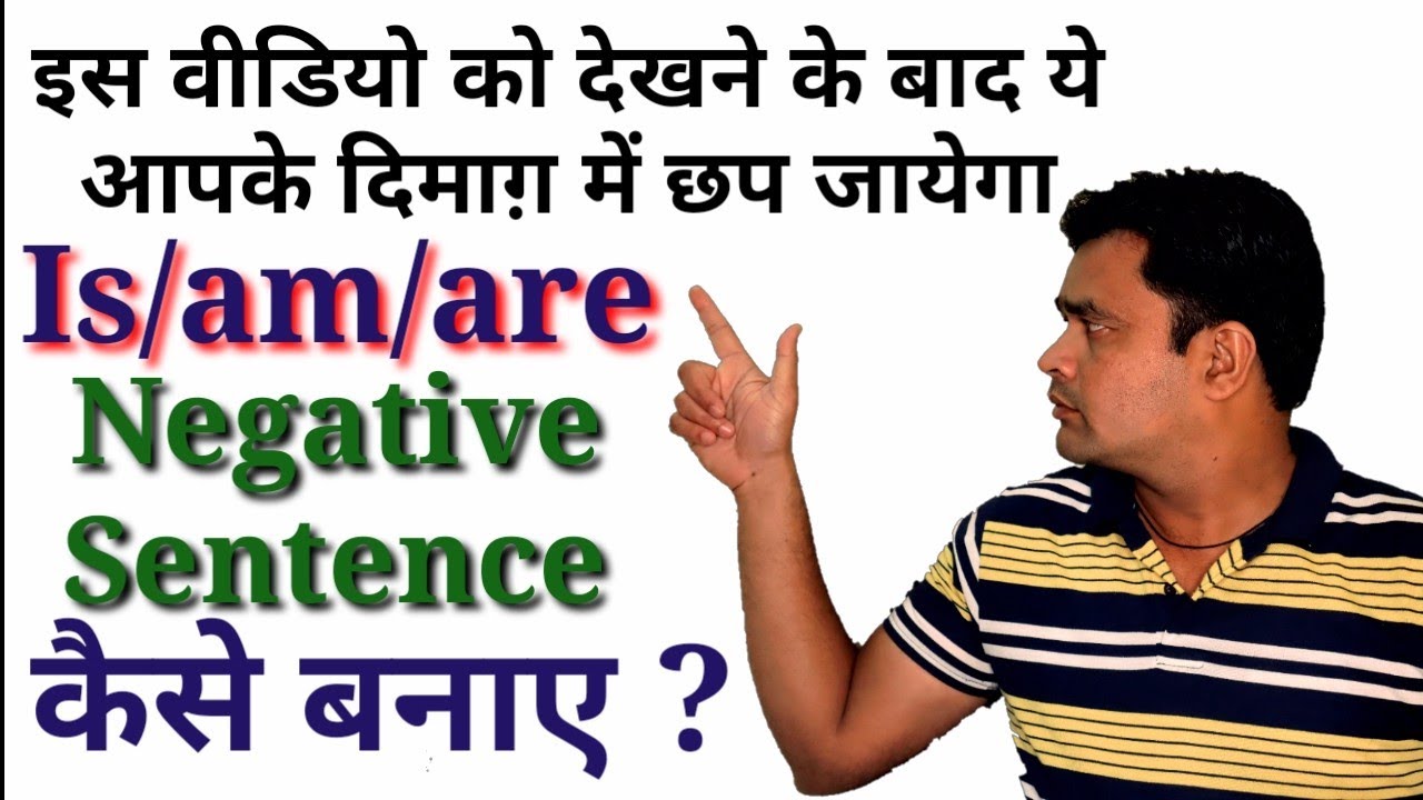 Use of is/am/are negative Sentence - YouTube