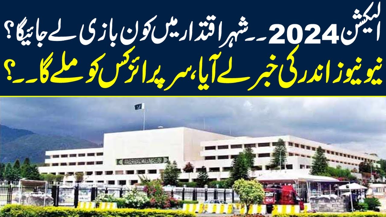 Who will win from Islamabad NA Assembly Seats | Inside News | Neo News ...