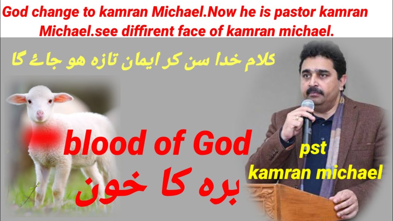 kamran Michael speaks words of God.مزہ آ گیا کلام سن کر۔خدا اسے اور ...