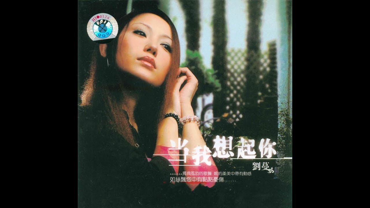 天空 - 刘蔓 - Liu Man - Lưu Man - YouTube